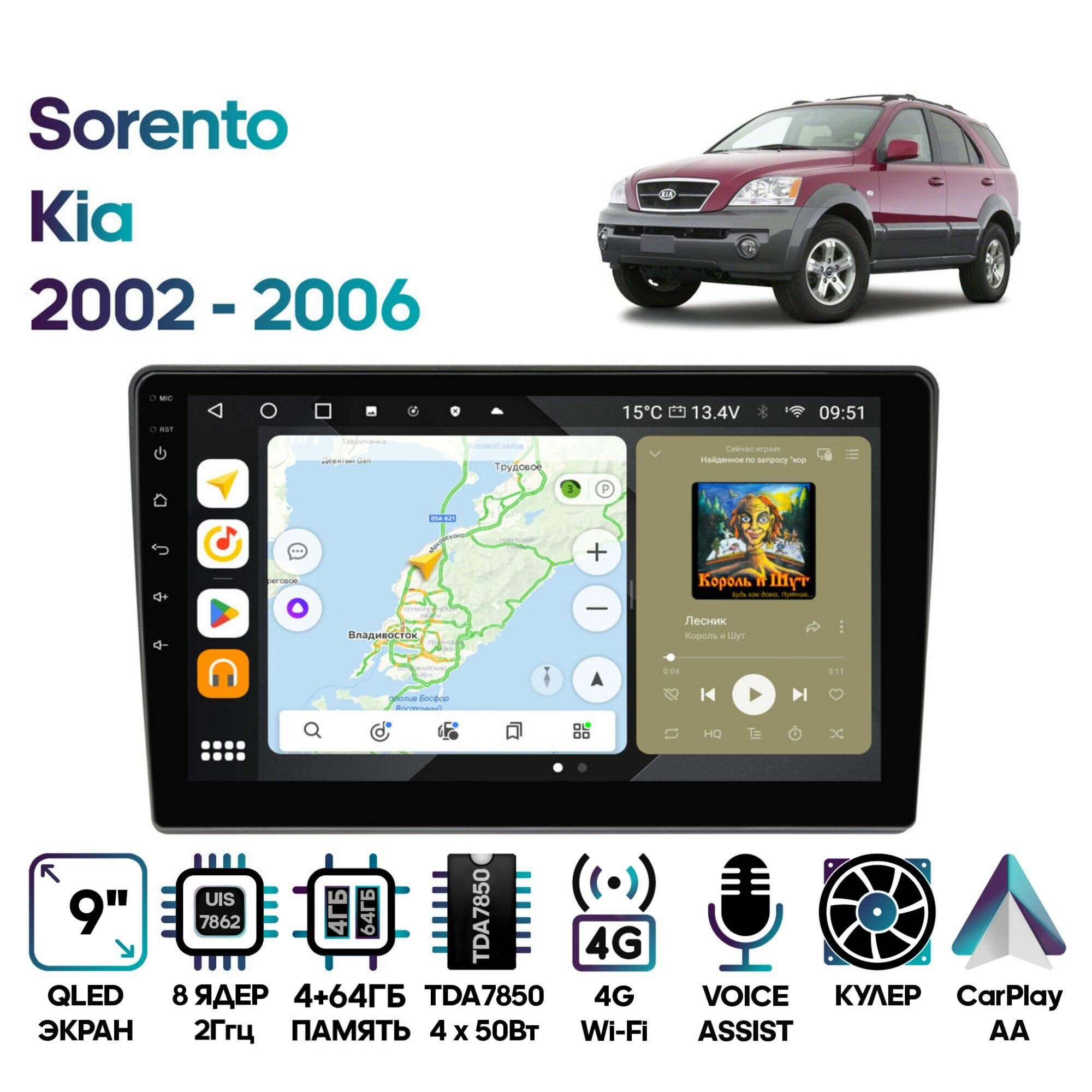 Магнитола Kia Sorento 2002 - 2006 / 9 дюймов, 4/64GB, 8 ядер, DSP, 4G, Android 10 / Wide Media