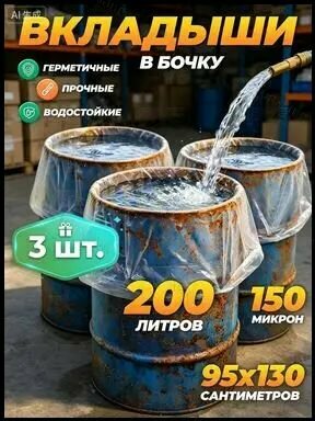 Канистра универсальная,200л