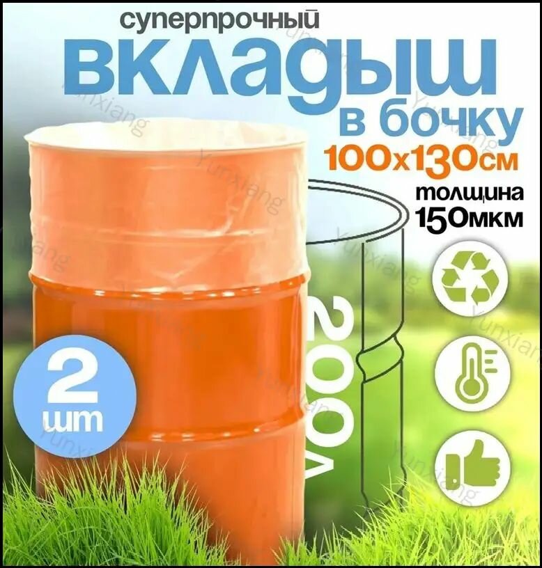 Гри-вкладыш для бочки Полиэтилен