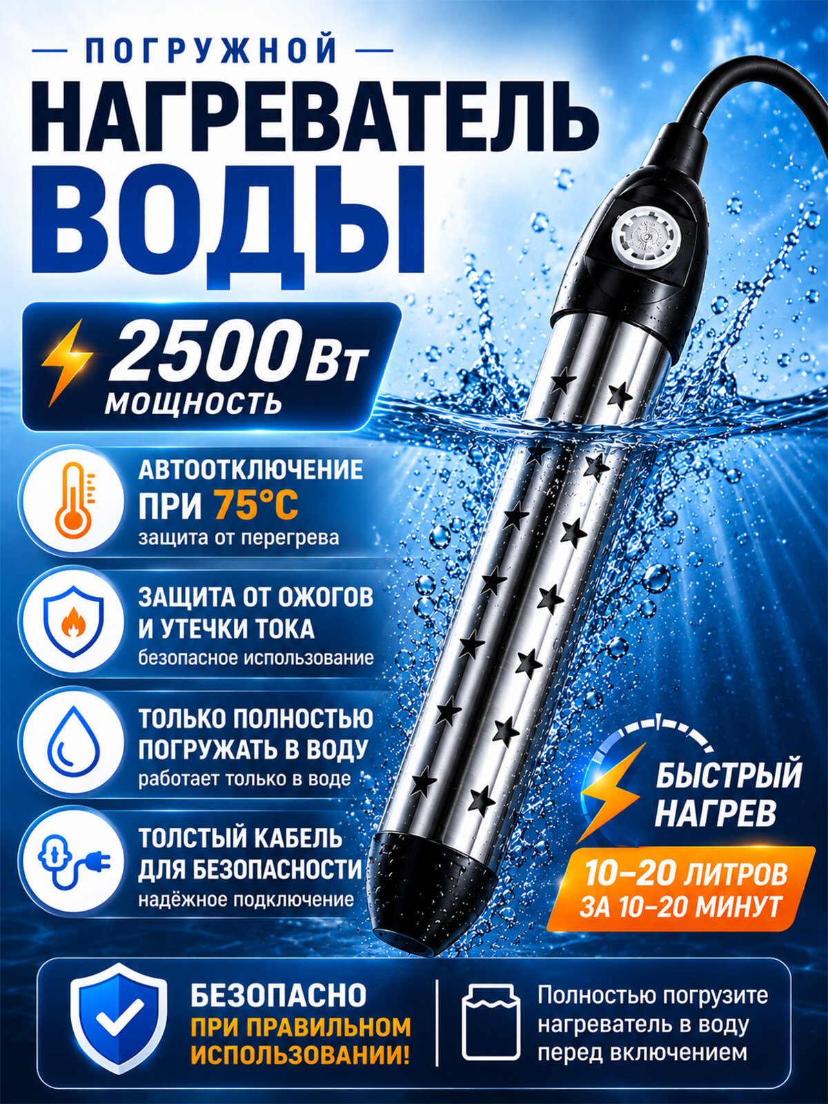 Кипятильник и нагреватель воды погружные 2500 Вт, автоматическое отключение, термоизолированный корпус