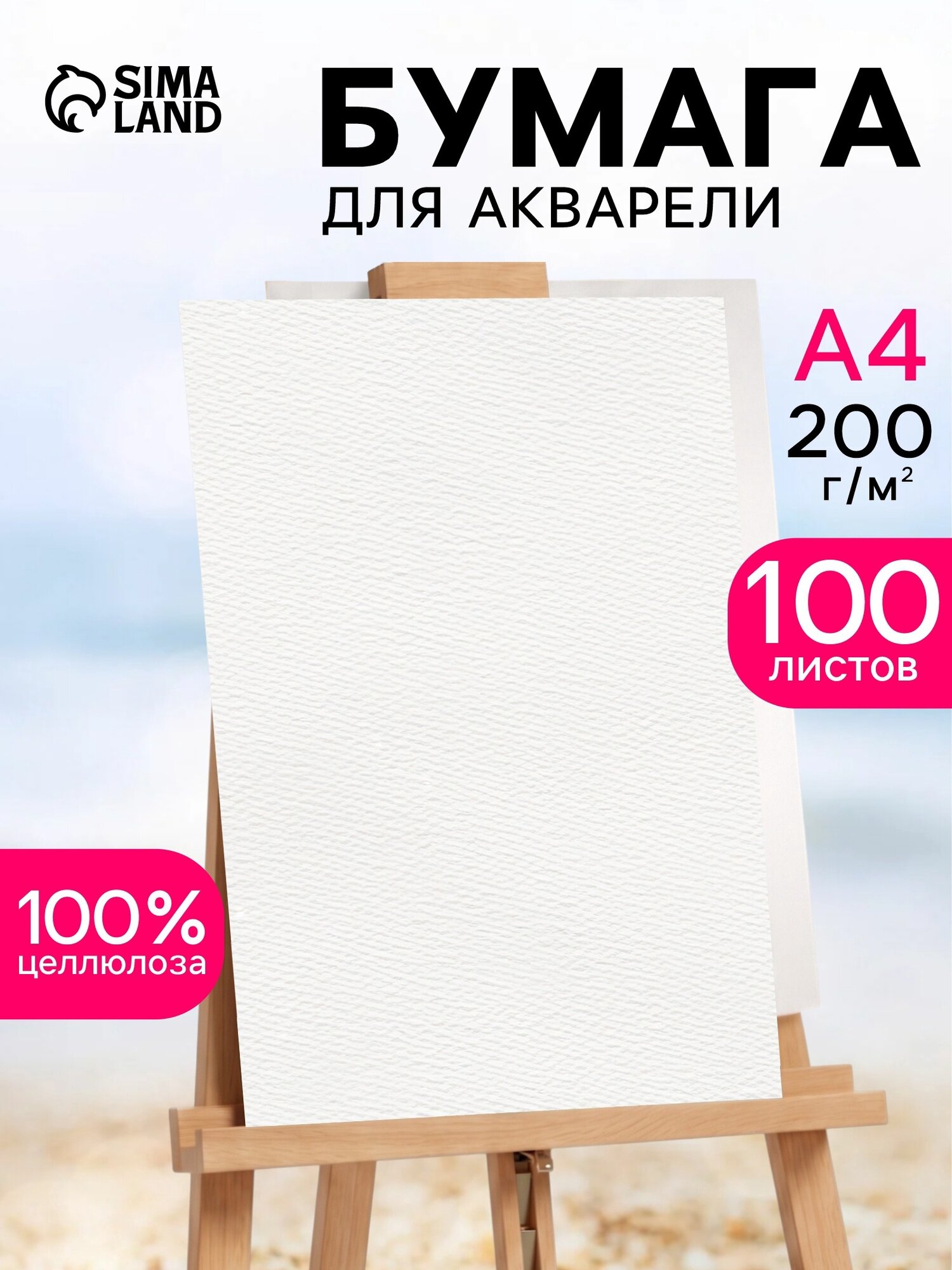 Бумага рисовальная Лилия Холдинг, А4, белая, целлюлоза, 100 л, 200 г/м2