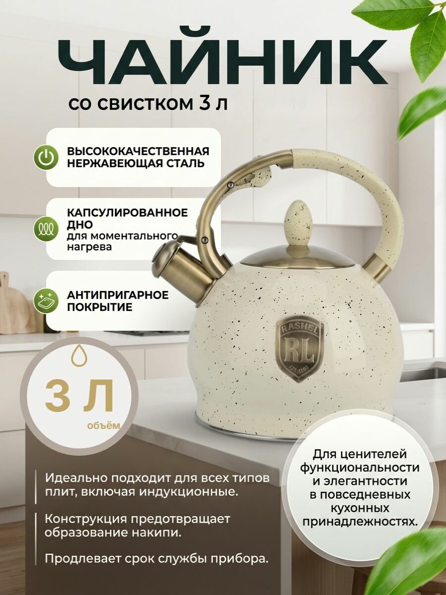 Чайник из нержавеющей стали 3 л со свистком М-7230