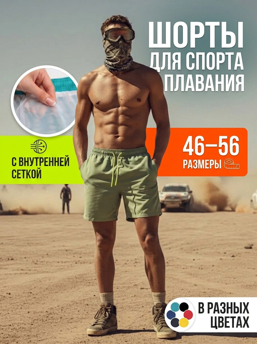 Шорты