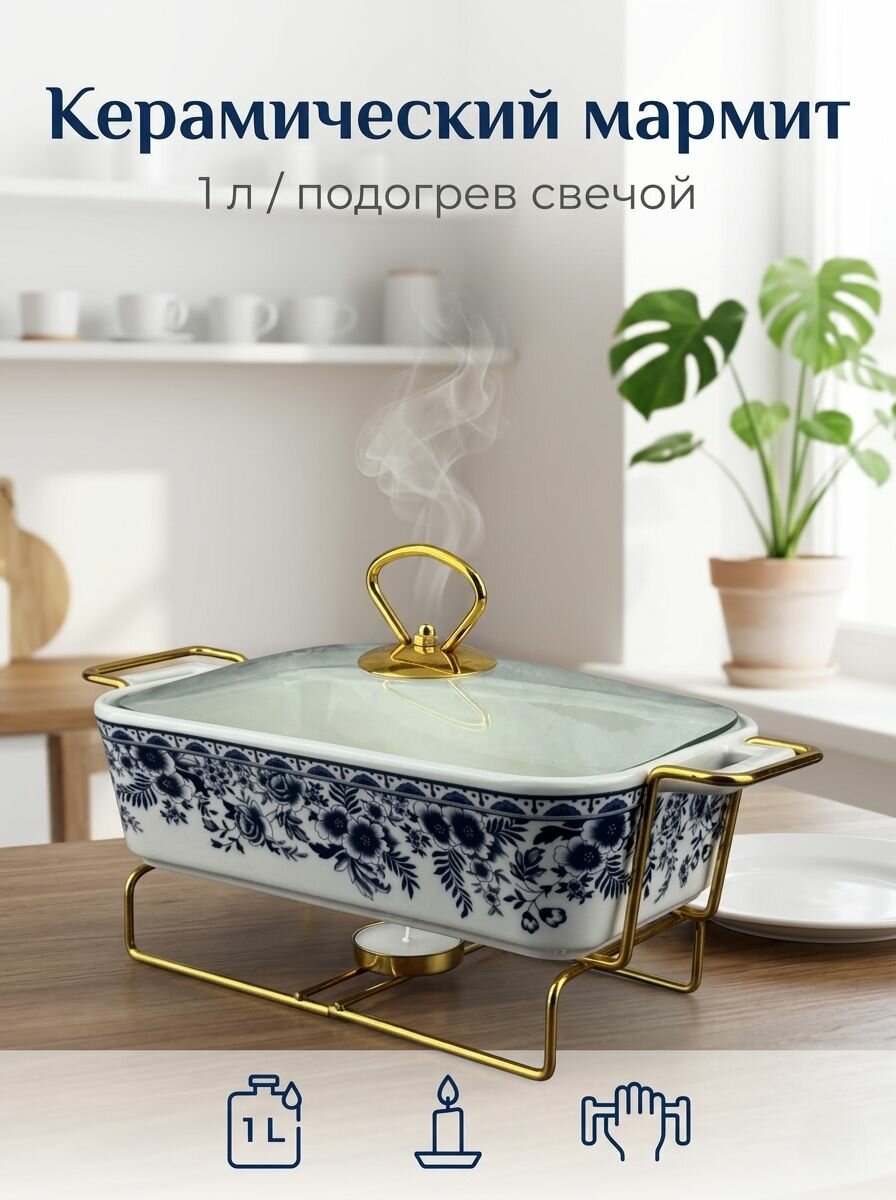 Мармит керамический 28*14.5*11 см Объем 1л
