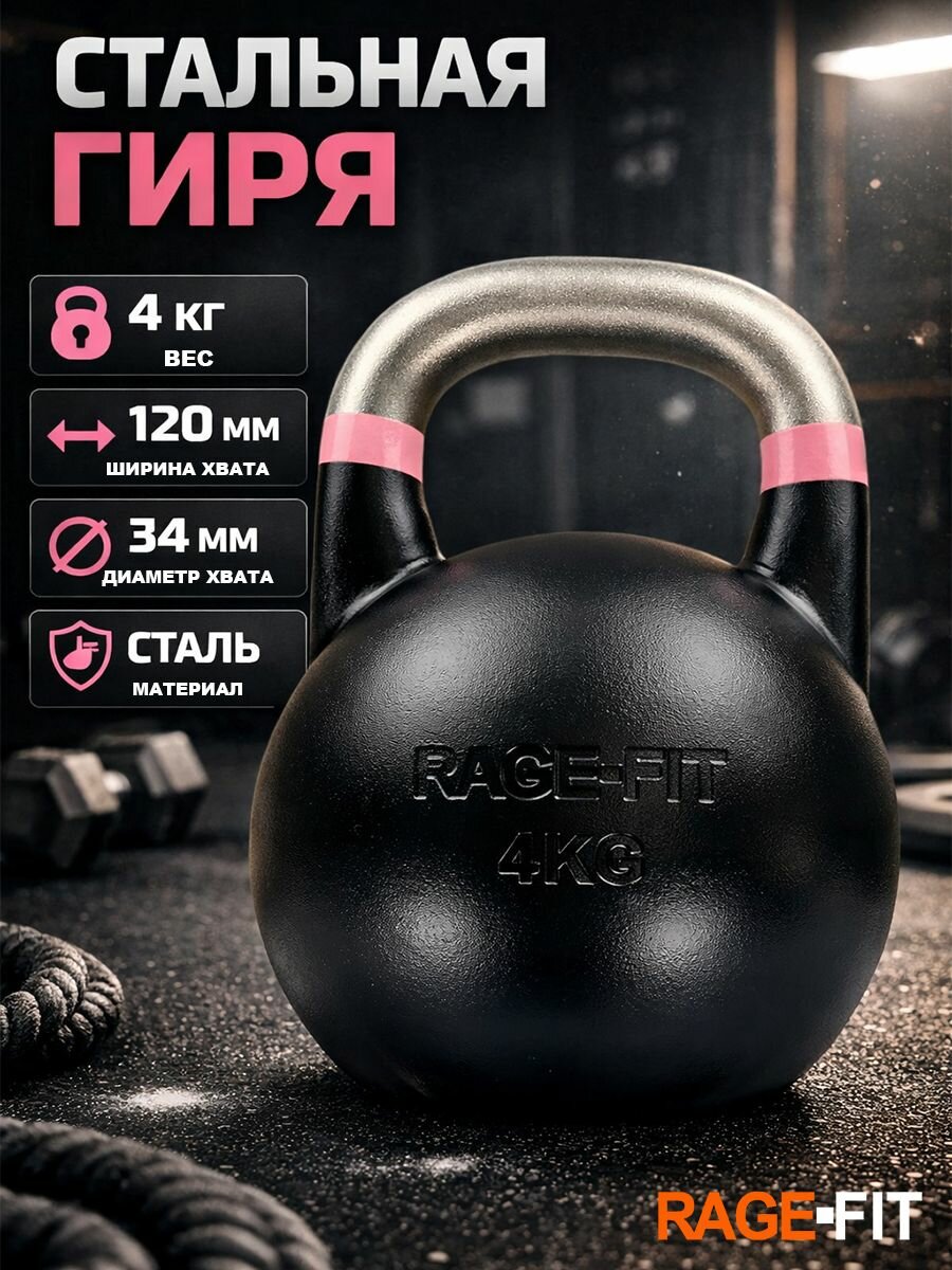Гиря соревновательная, черная 4 кг RAGE-FIT PX-DB085-4kg