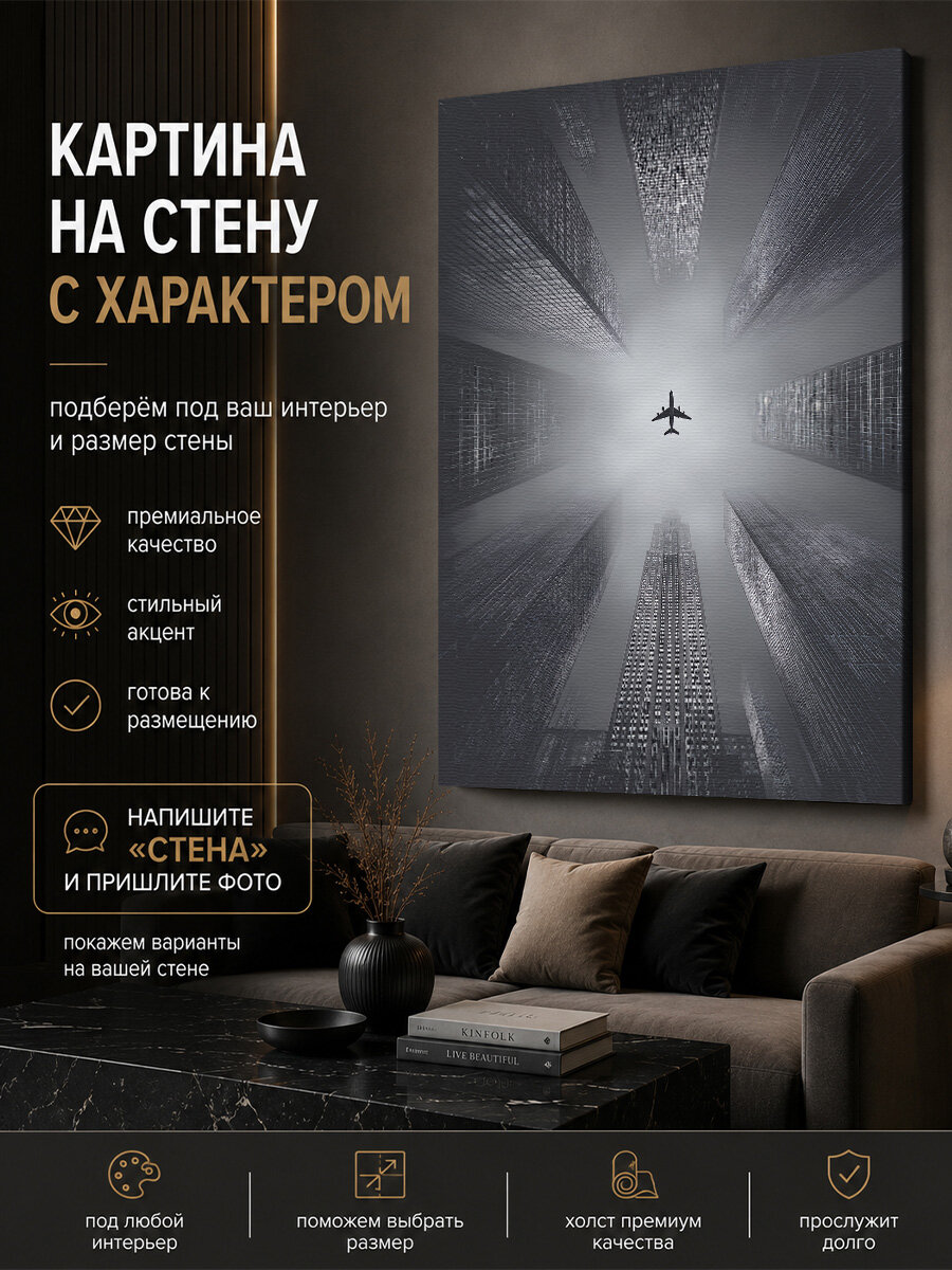 Графическая картина самолёт в небе над уходящей в центр улицей между высотками в тёмных тонах для гостиной, 30х40 см