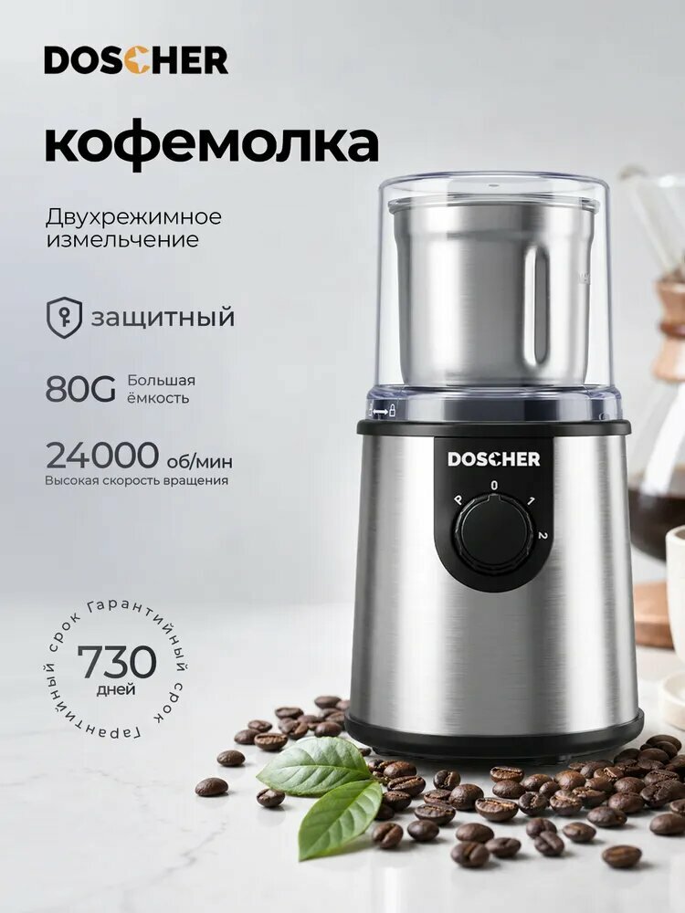 Кофемолка электрическая, Лезвия из нержавеющей стали, два режима помола, двухслойная конструкция, предотвращающая просыпание порошка 电动研磨机，不锈钢刀片，两种研磨模式，双层设计以防止粉末溢出 电动研磨机，不锈钢刀片，两种研磨模式，双层设计以防止粉末溢出