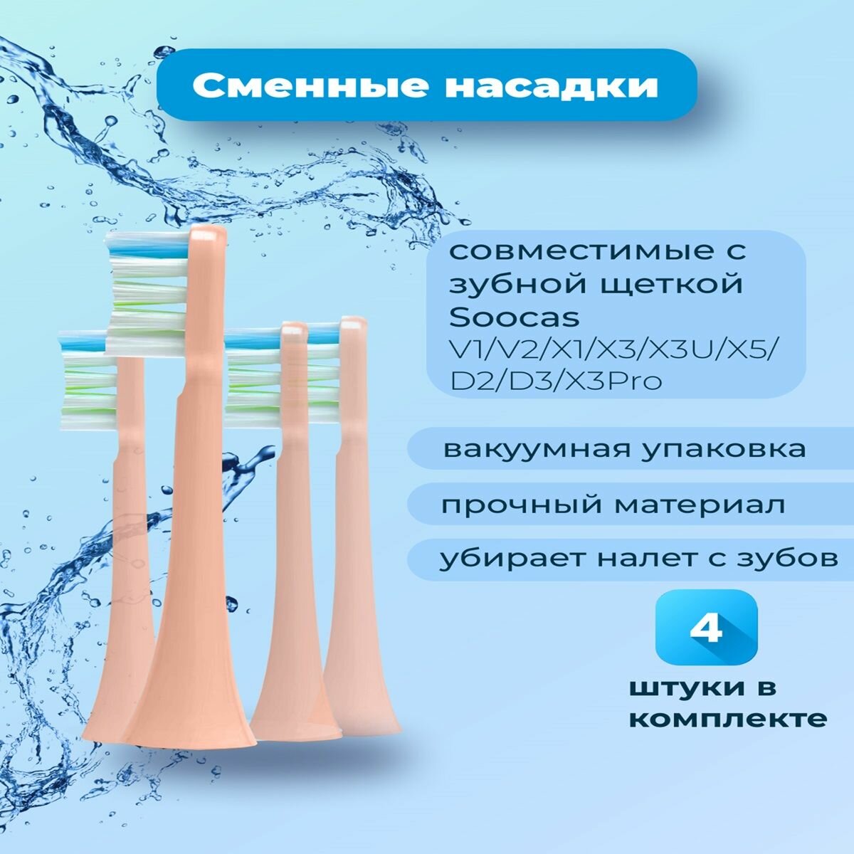 Сменные насадки для электрической зубной щетки, 4шт, розовый