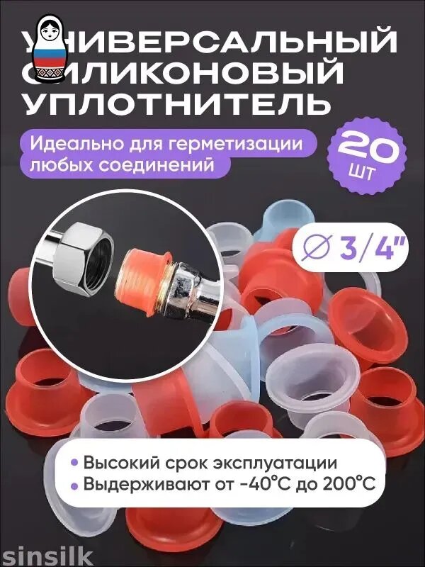 Эксклюзивный набор из 20 универсальных прокладок 3/4 для смесителя, силикон