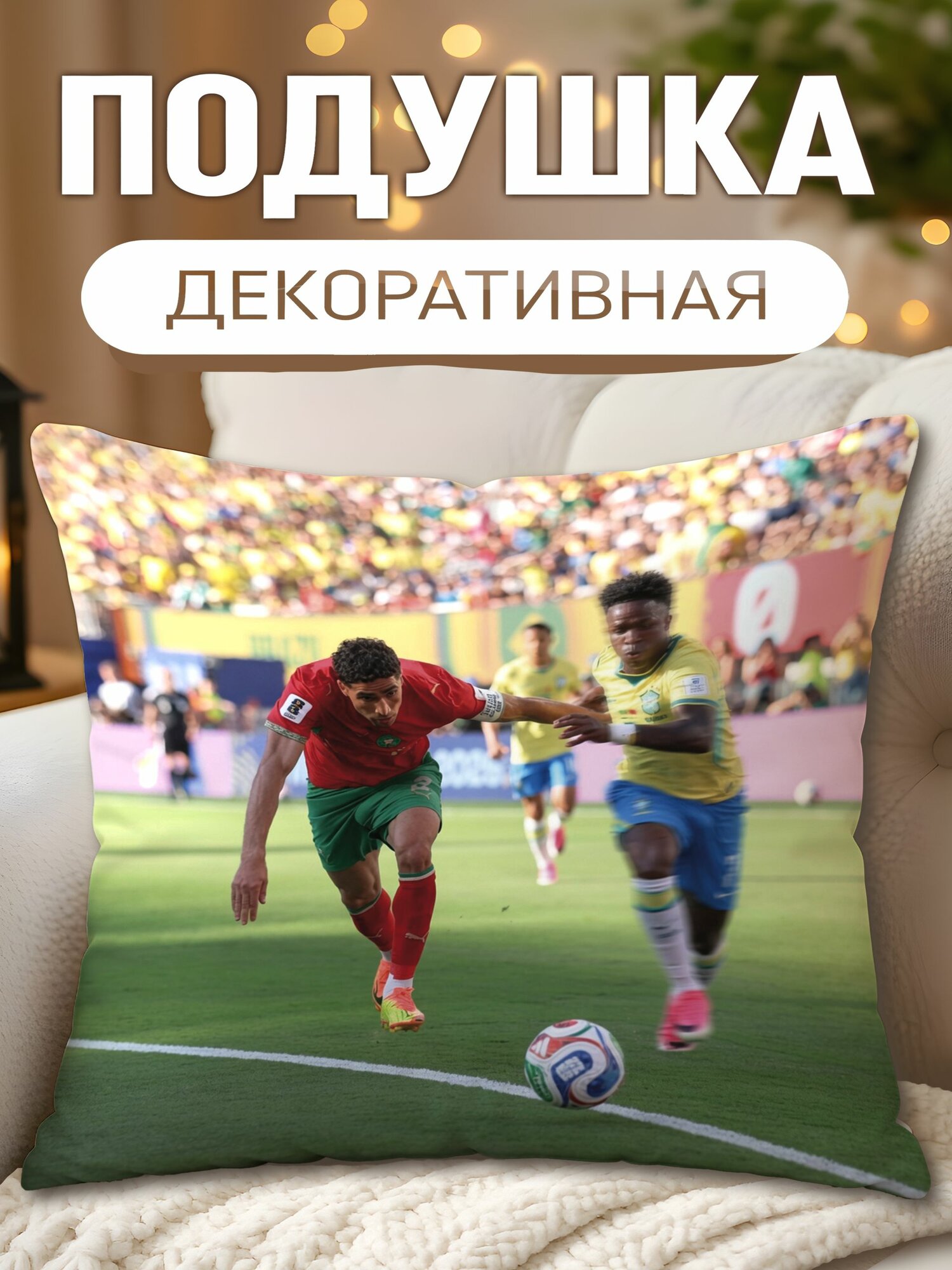 Подушка декоративная с принтом сборная марокко Ашраф Хакими, размеры 40 х 40 см, 1 шт.