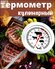 Кулинарный термометр