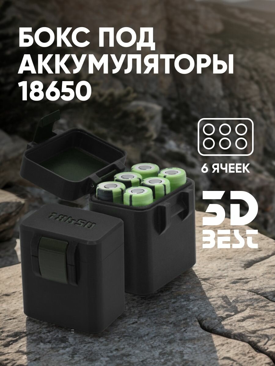 Бокс ударостойкий для аккумуляторов 18650 (6 ячеек) чёрный