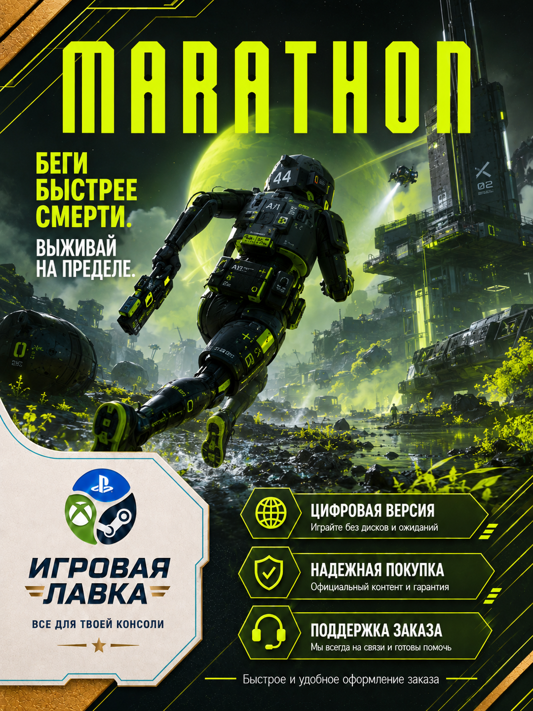 Marathon Deluxe Edition для Steam PC (ПК), Китай | Подарком | Steam Gift