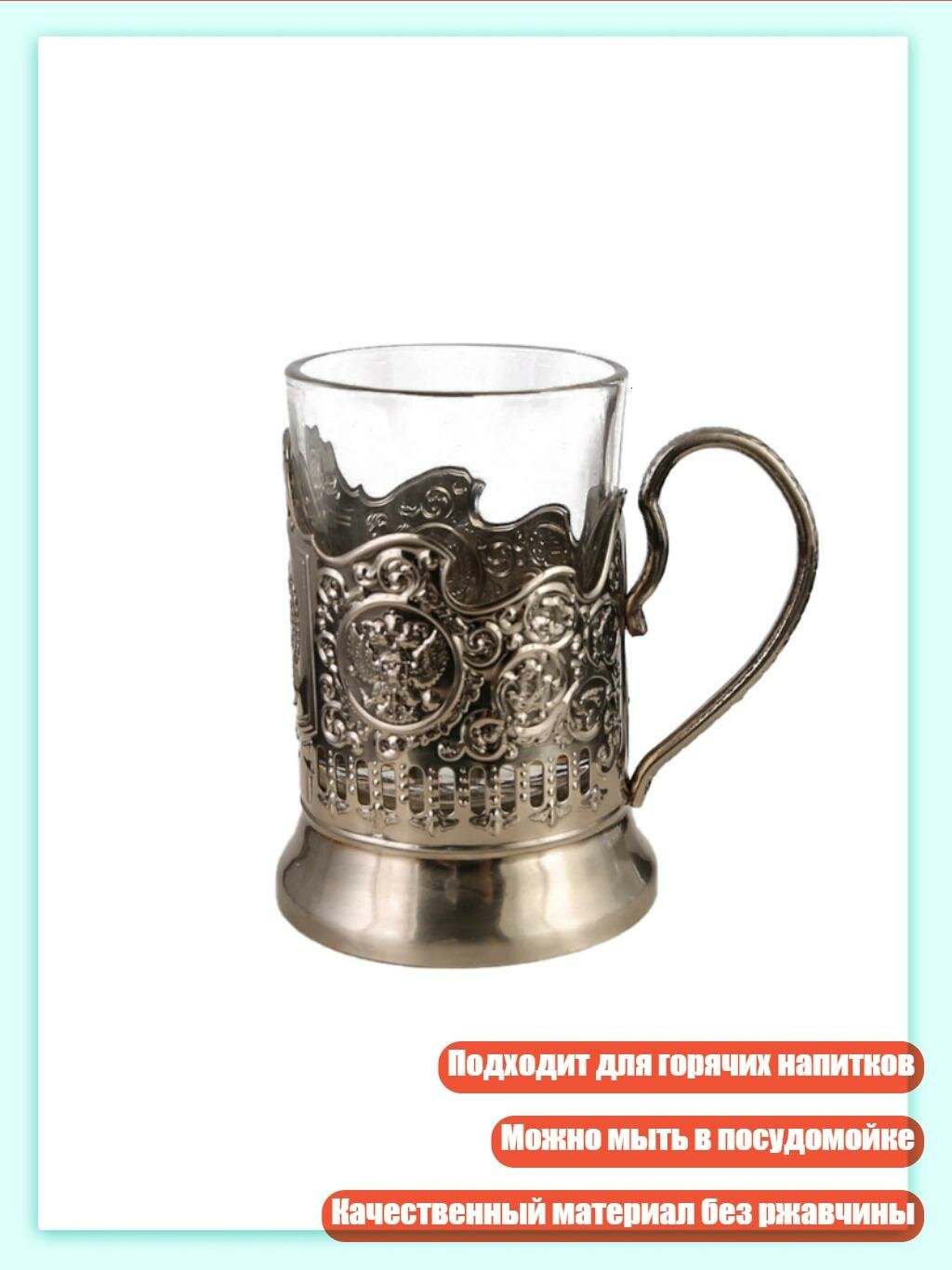 Стакан для горячего чая с подстаканником