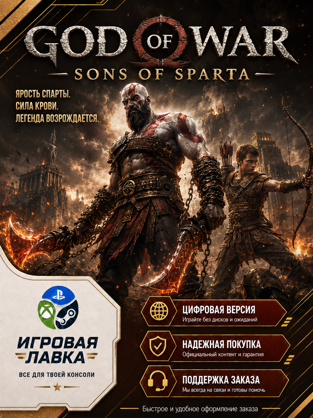 God of War Sons of Sparta Standard Edition для PlayStation | США | Цифровой код активации