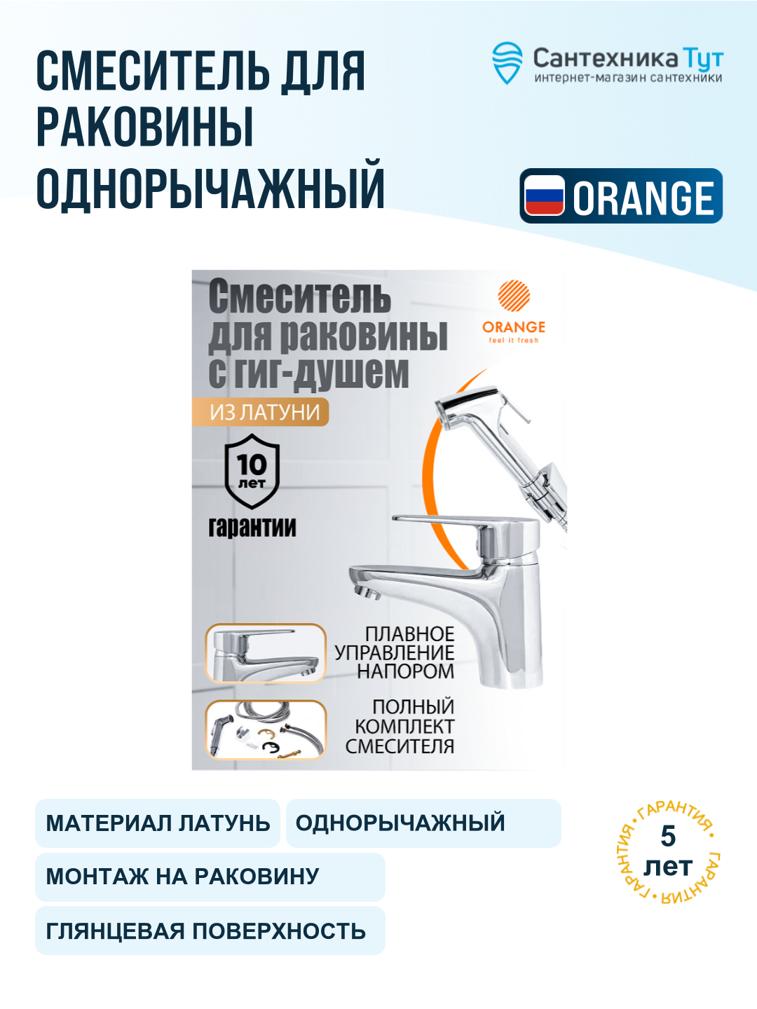 Смеситель для раковины Orange Otto M22-022cr хром, рычажное управление, латунь