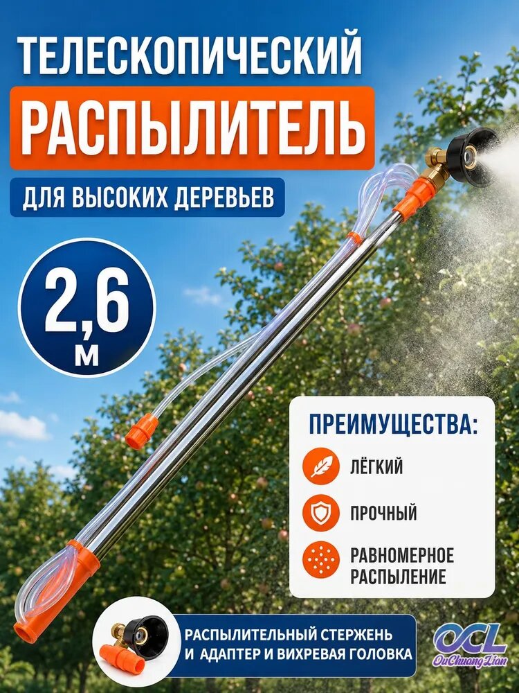 Запчасть для садового опрыскивателя