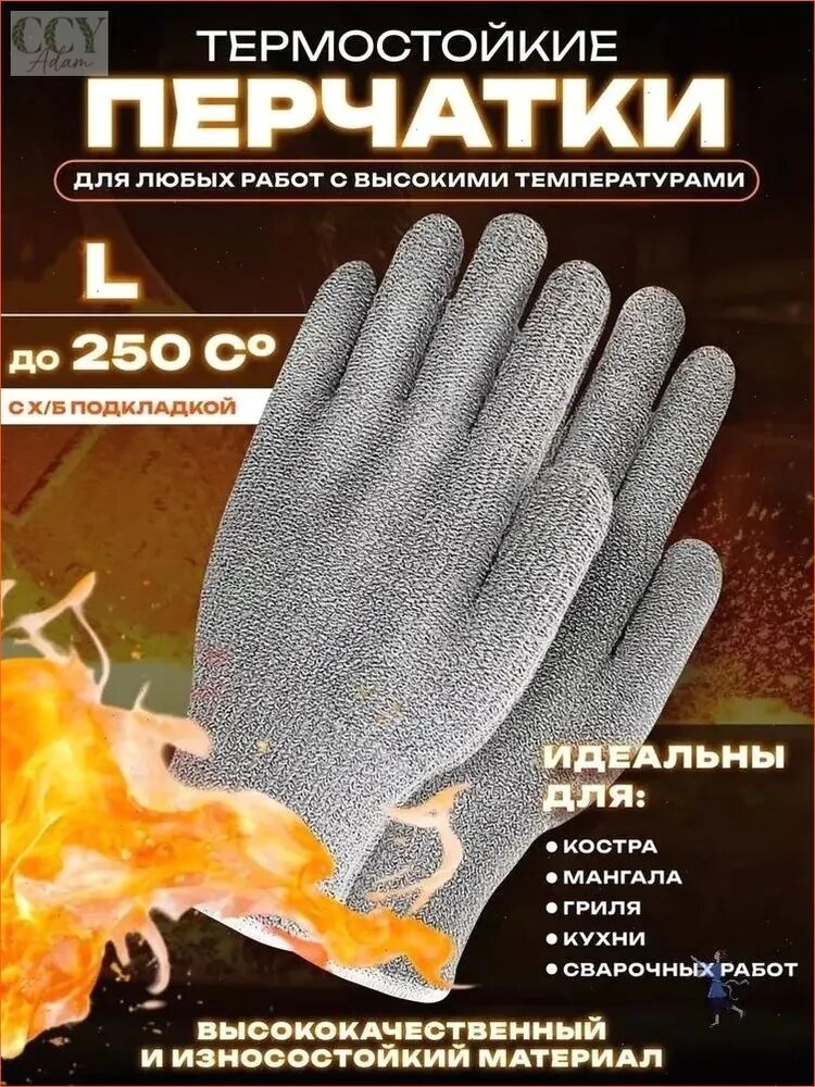 Перчатки жаропрочные до 250 градусов / Термоперчатки / Перчатки для гриля и барбекю