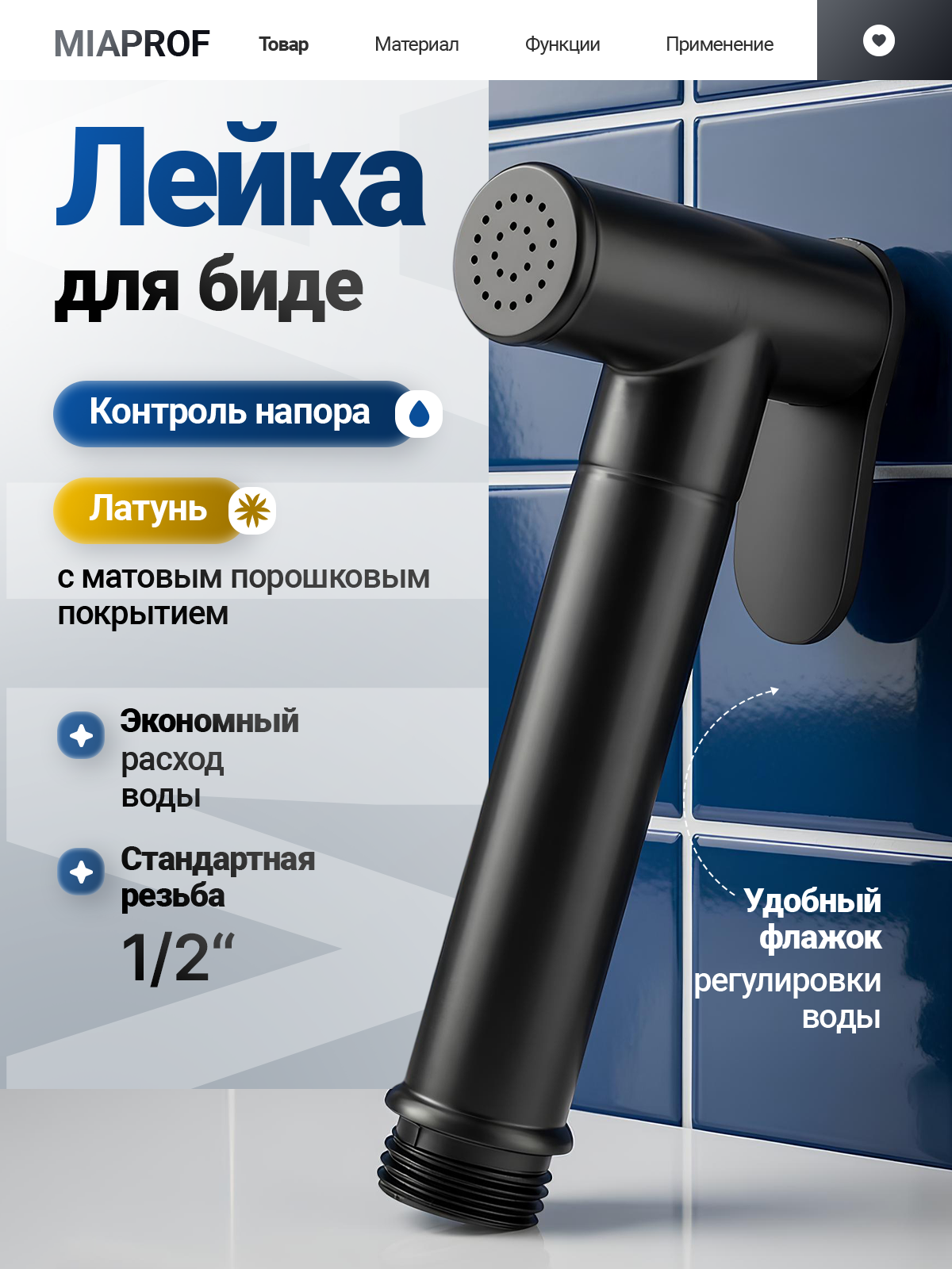 Лейка для гигиенического душа Wasser Zimmer, латунь, черный матовый, 1 режим
