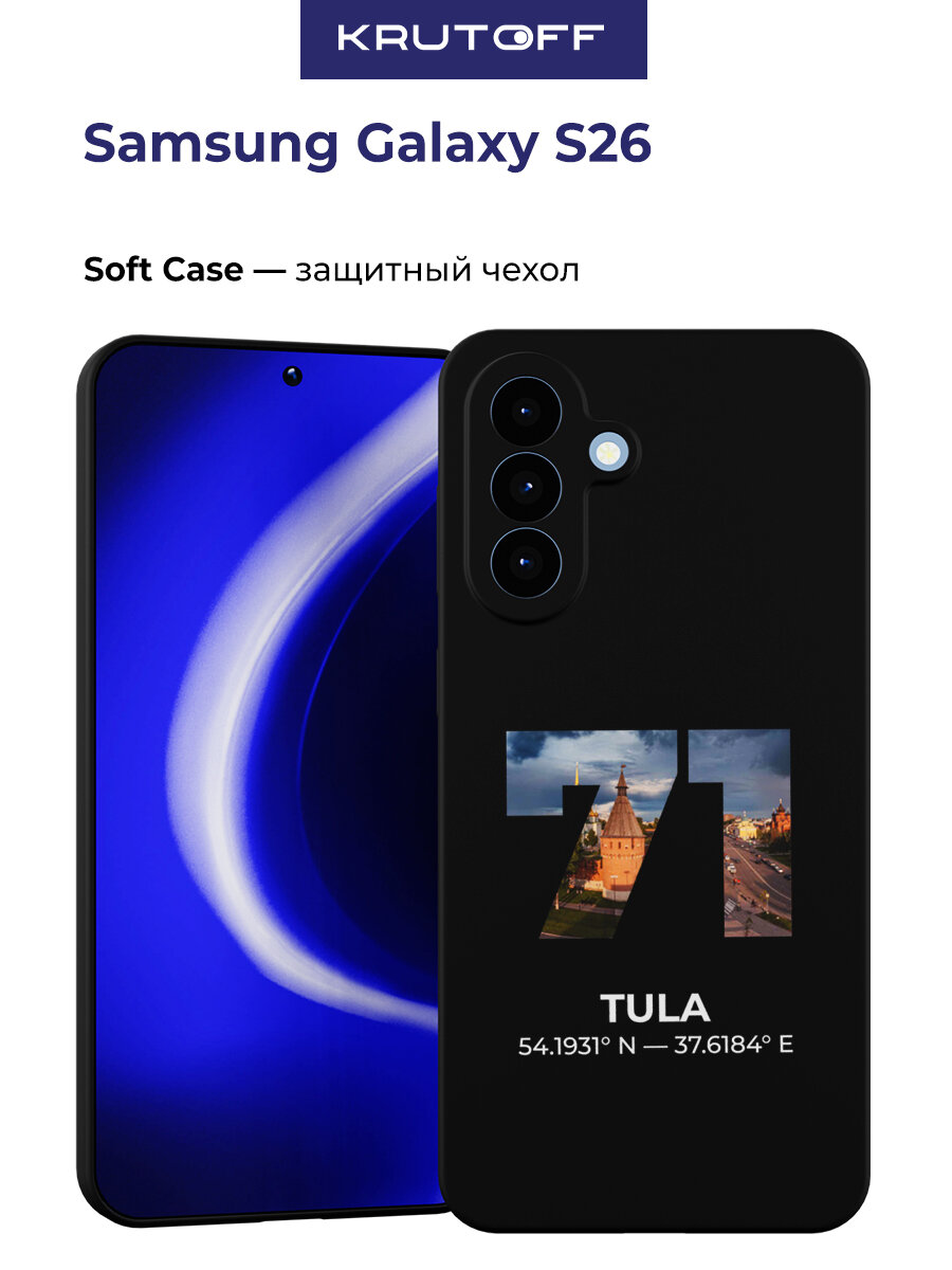 Чехол-накладка Krutoff Soft Case Тула для Samsung Galaxy S26 черный