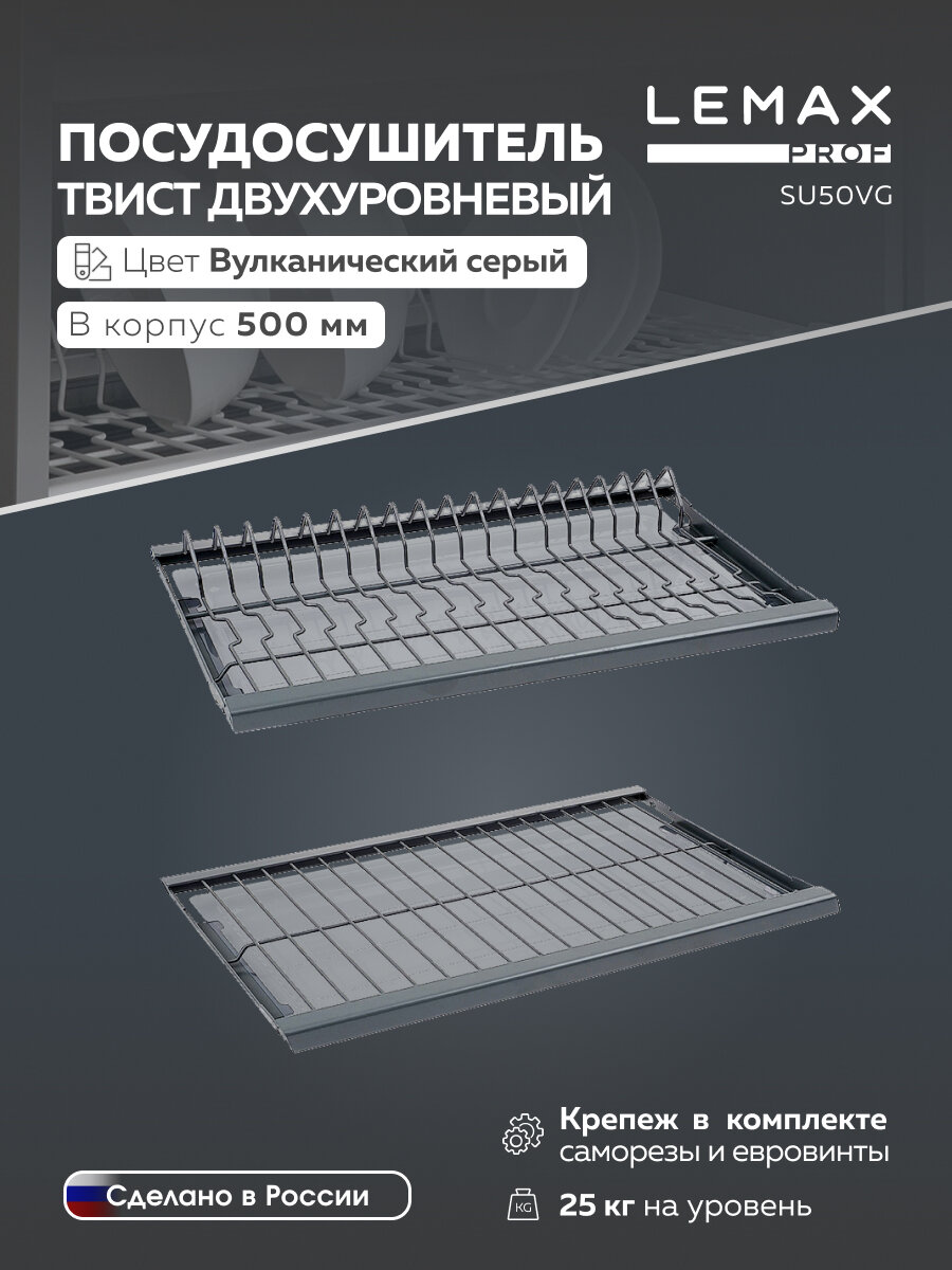 Сушилка для посуды двухъярусная твист Lemax prof / Посудосушитель в шкаф 500 мм стальной с поддонами / Цвет: серый
