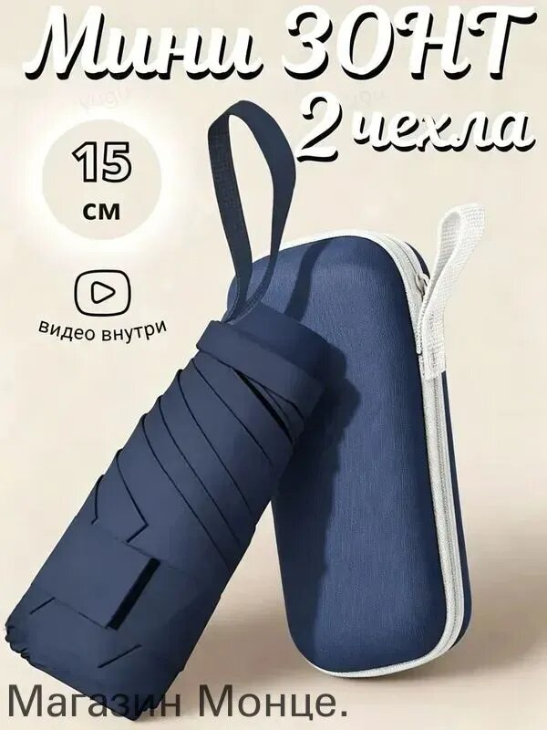 Зонт