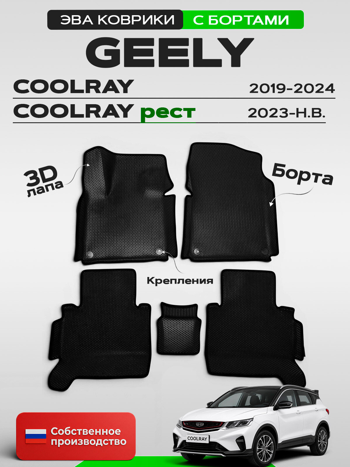 Эва коврики с бортами на для Geely Coolray 2019-2024, Geely Coolray Рестайлинг 2023-н. в. , черный с черным кантом ( Джили Кулрэй СХ11 2019-2024, Джили Кулрей Рестайлинг 2023-нв ) Eva, Ева
