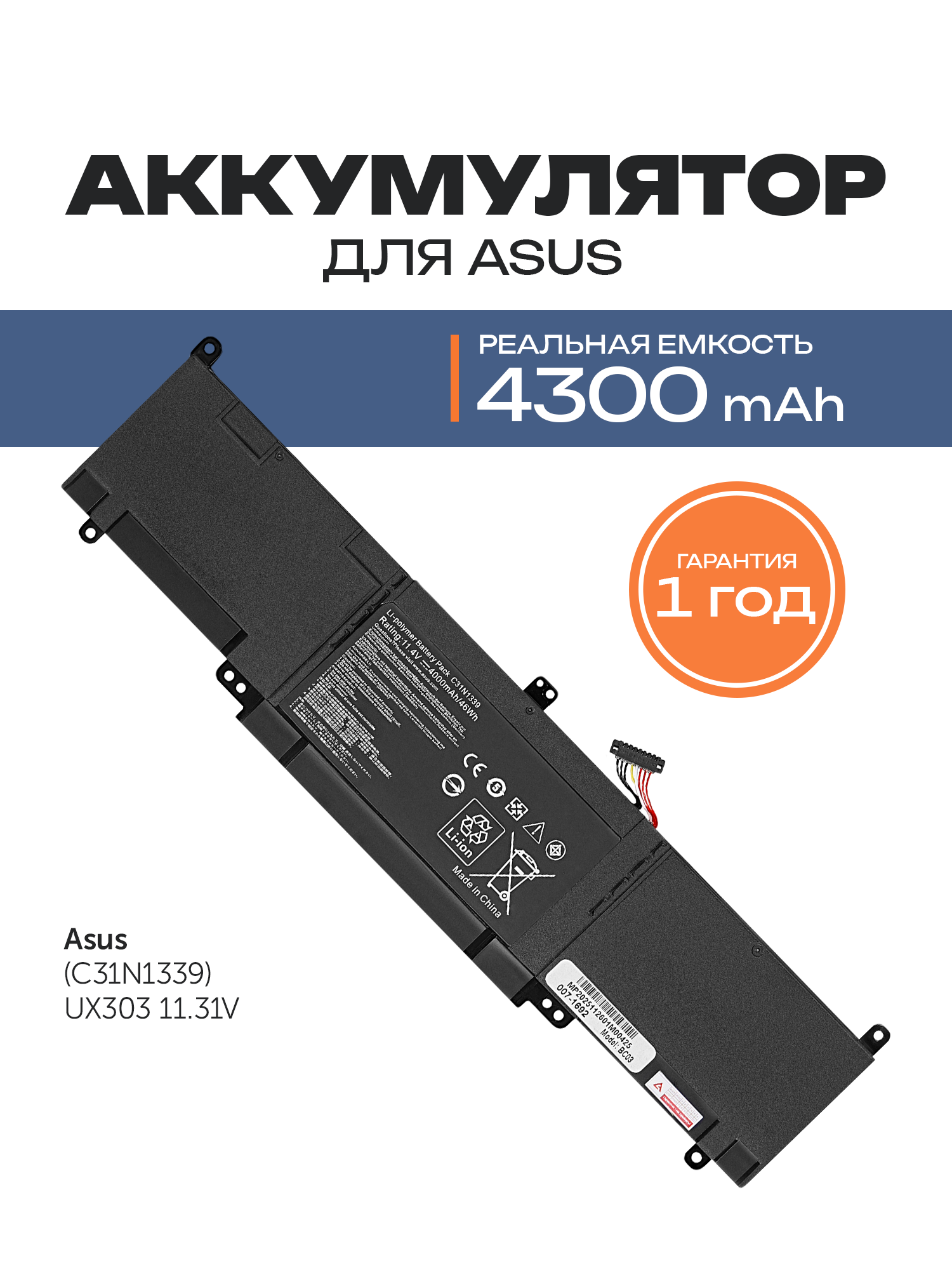 Аккумуляторная батарея для Asus (C31N1339) UX303 11.31V