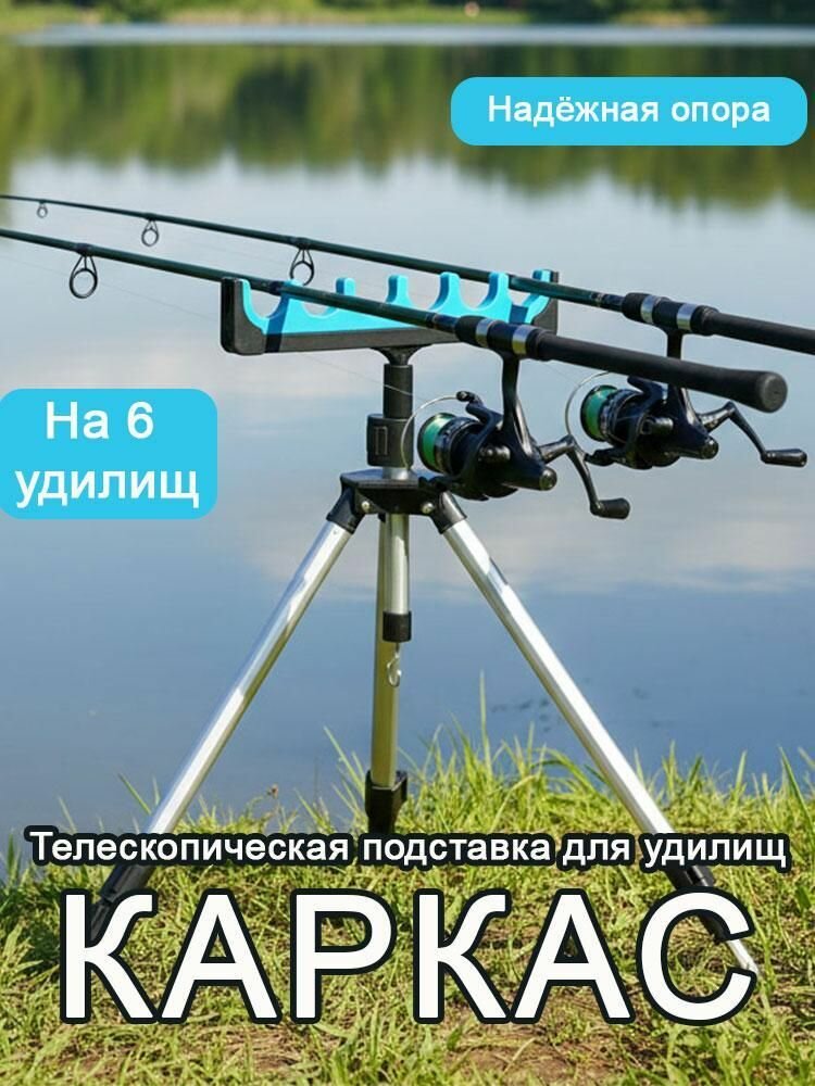 Гребенка для удилищ/ Насадка на подставку для удочки 6 секций