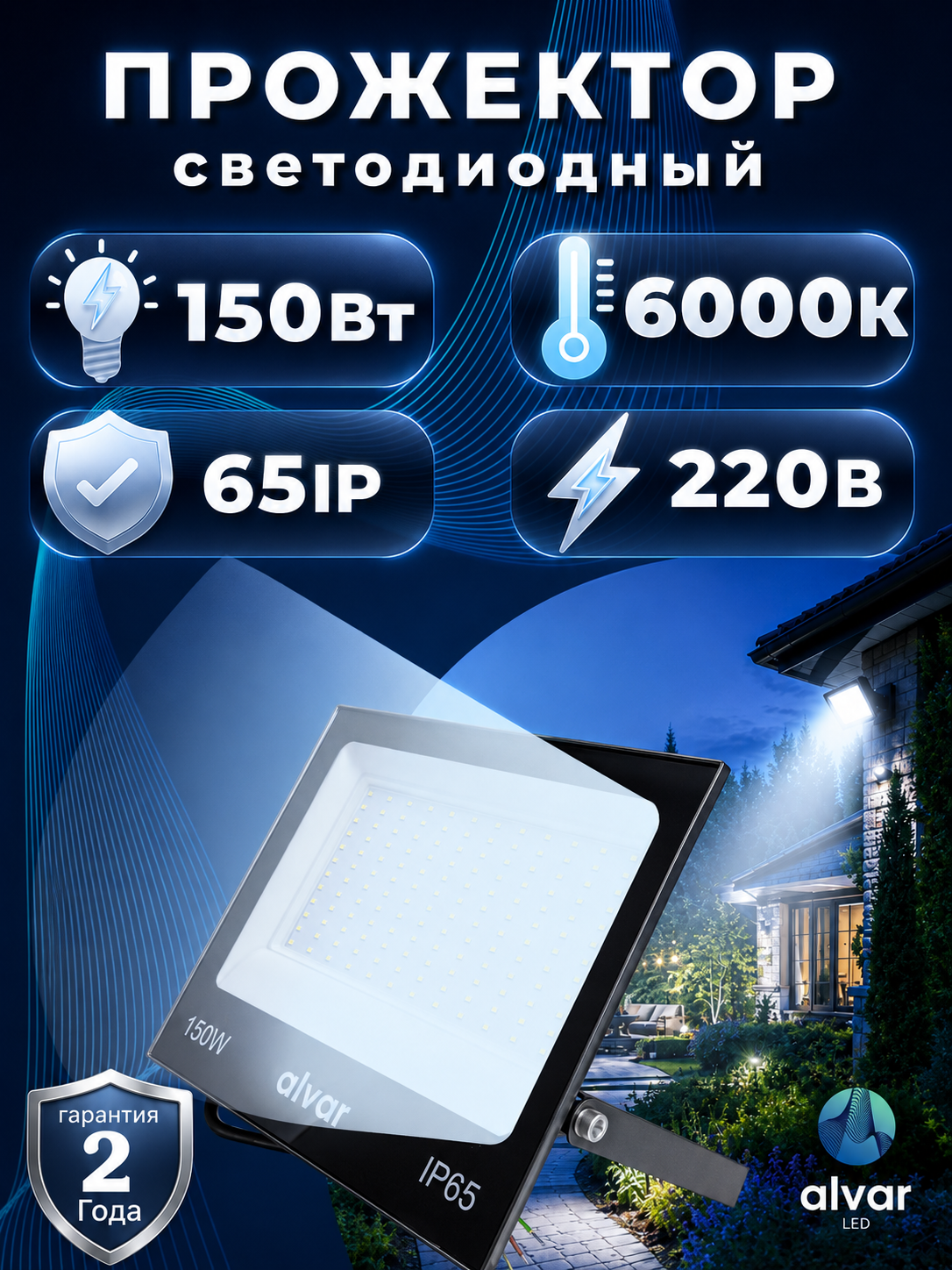 Прожектор светодиодный уличный 150Вт, 6000К холодный, 220В IP65
