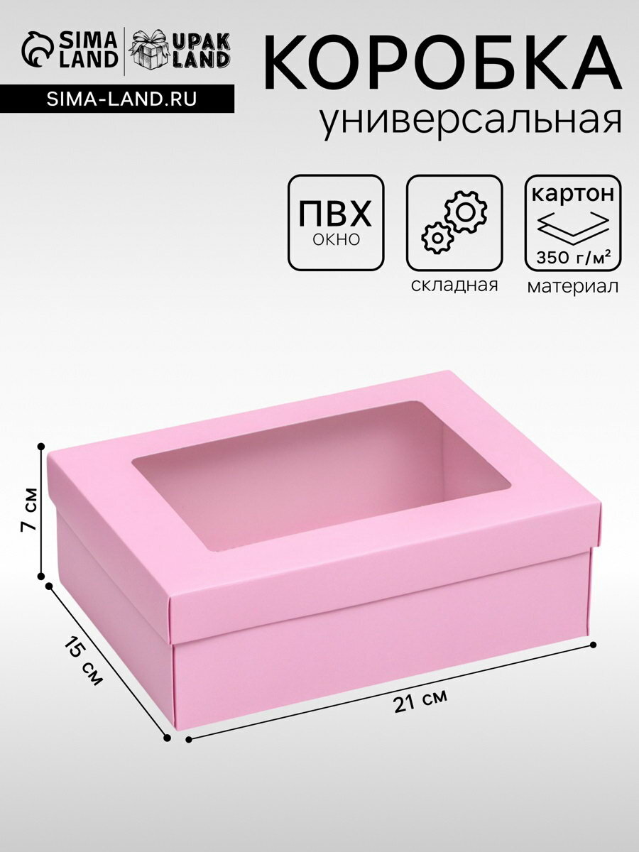 Коробка подарочная складная, упаковка, "Розовая", с окном 21x15x7 см, 5 шт.