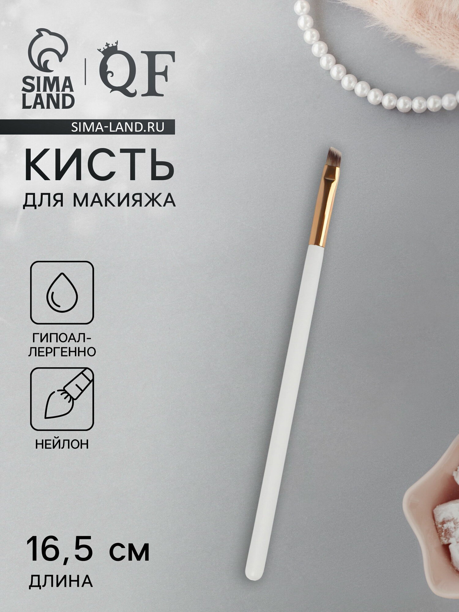 Кисть для макияжа White, скошенная, 16.5, вид: кисть, для кого: для девочек