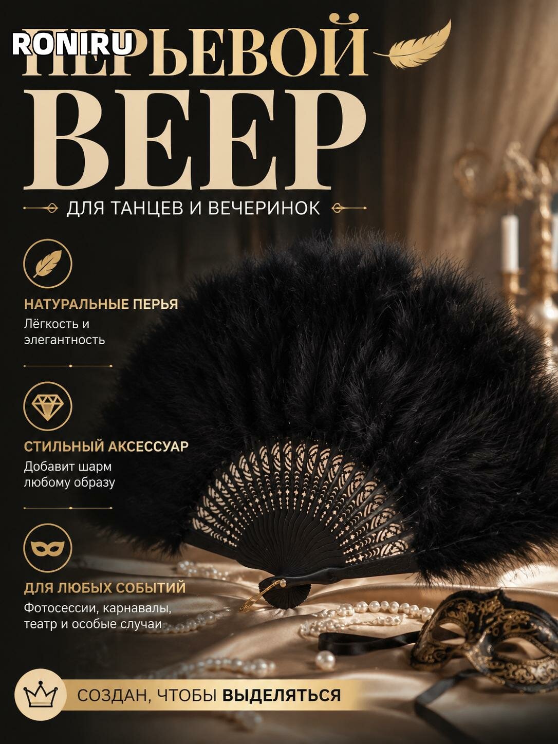 Веер с перьями для танцев и вечеринок — стильный аксессуар для фотосессий, карнавалов, театра и особых случаев