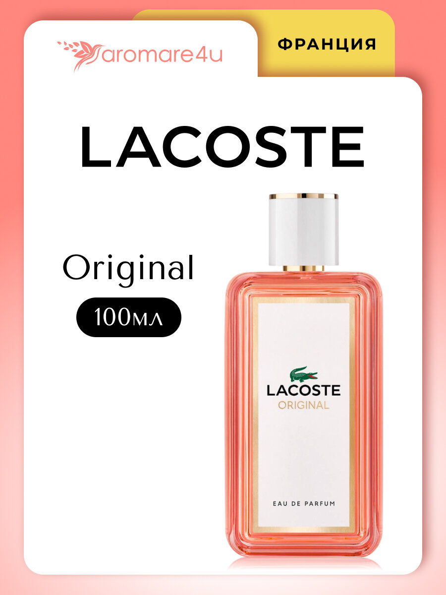 Духи женские. Парфюмерная вода Lacoste Original For Her. Для женщин. 100 мл.
