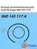 ITools Кольцо уплотнительное для Audi A6 Ауди 06D145117A