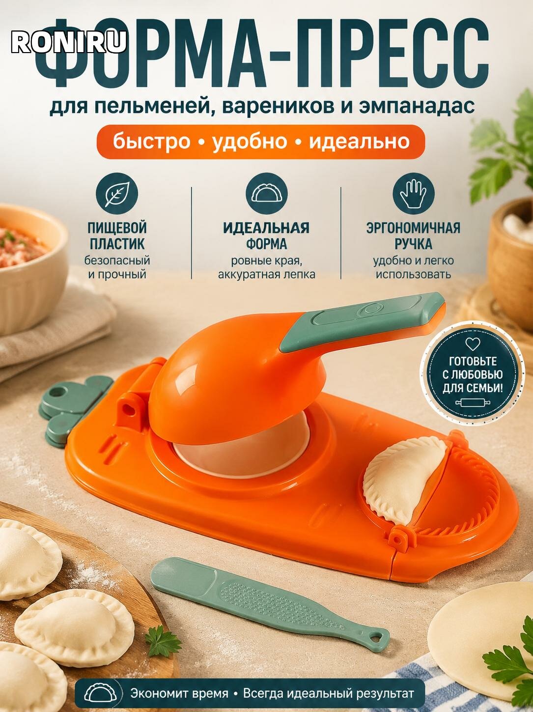 Форма для пельменей из пищевого пластика — пресс для лепки пельменей, вареников и эмпанадас с эргономичной ручкой