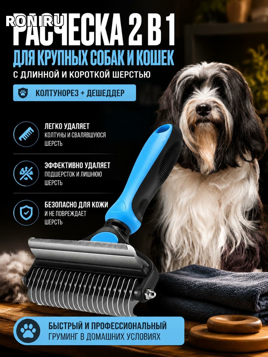 Расческа 2 в 1 для крупных собак и кошек с длинной и короткой шерстью — колтунорез и дешеддер для быстрого груминга