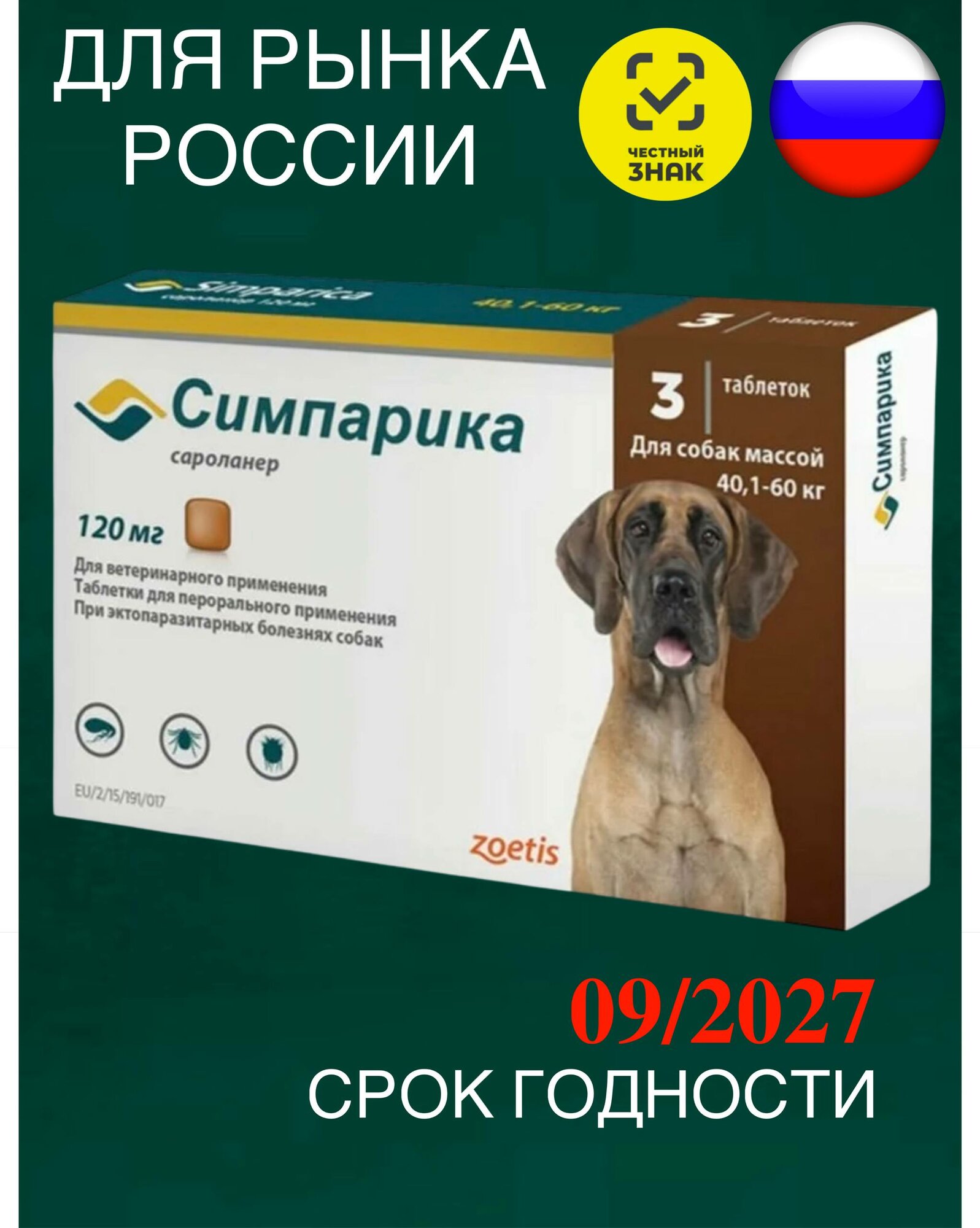 Таблетки от блох и клещей Симпарика для собак и щенков массой 40,1-60 кг