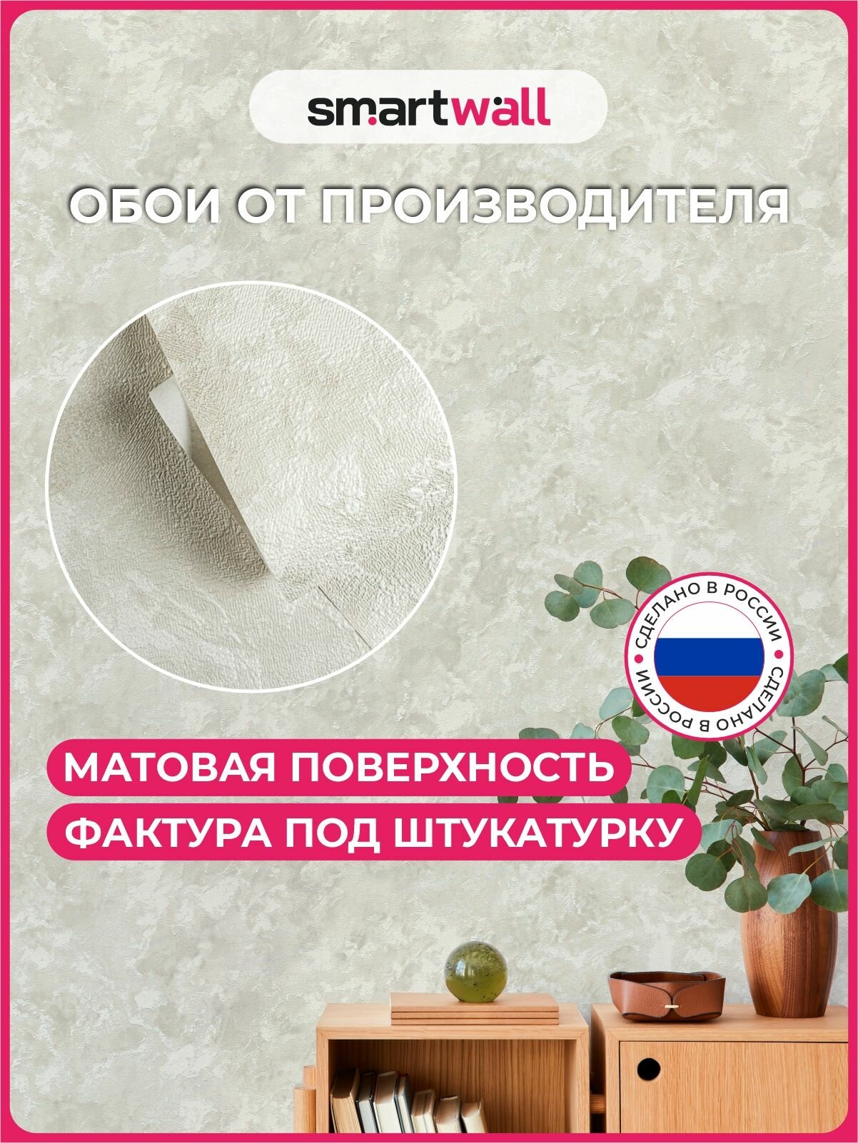 Обои флизелиновые 1.06 светло-бежевые 36001-12 SMARTWALL под штукатурку, метровые, моющиеся, от производителя, 1,06*10.05 м