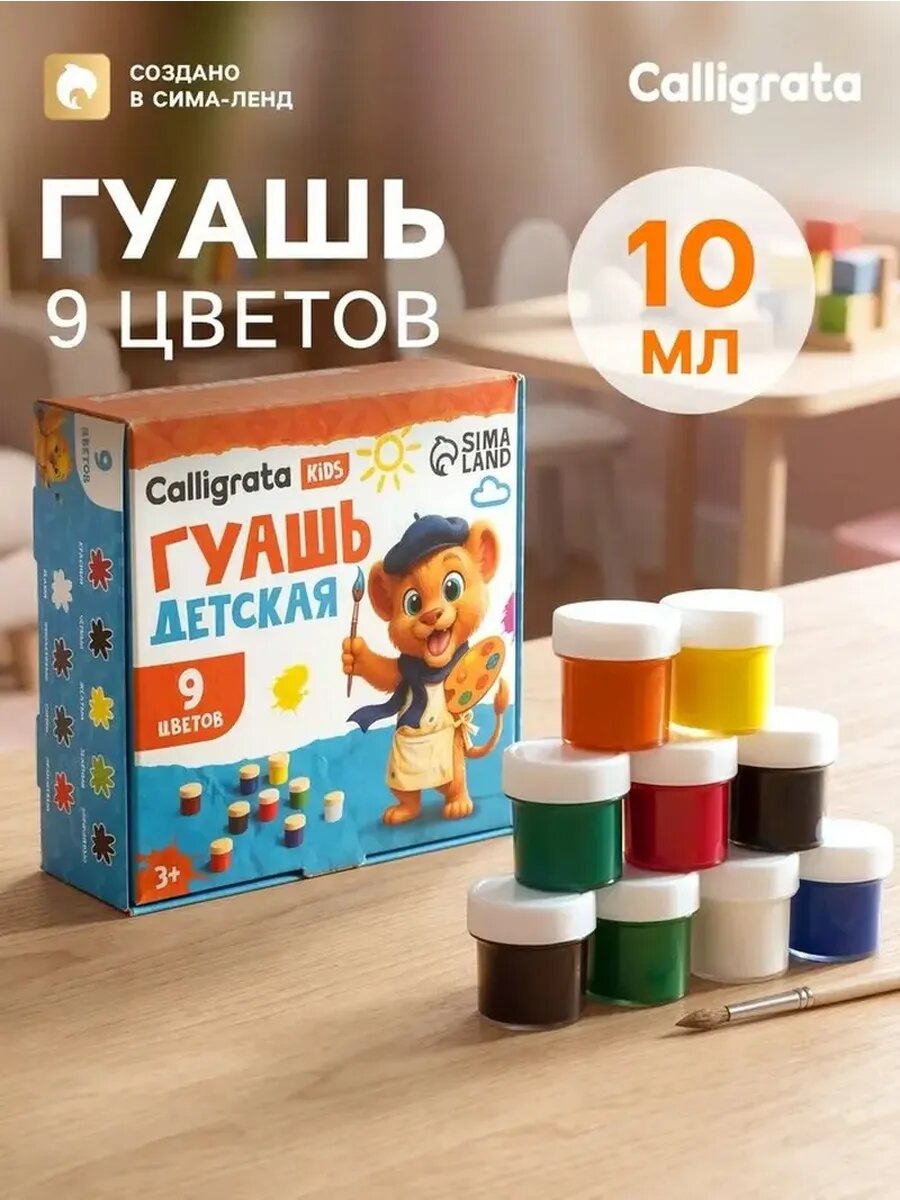 Гуашь яркая для творчества и обучения