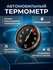 Автомобильный термометр