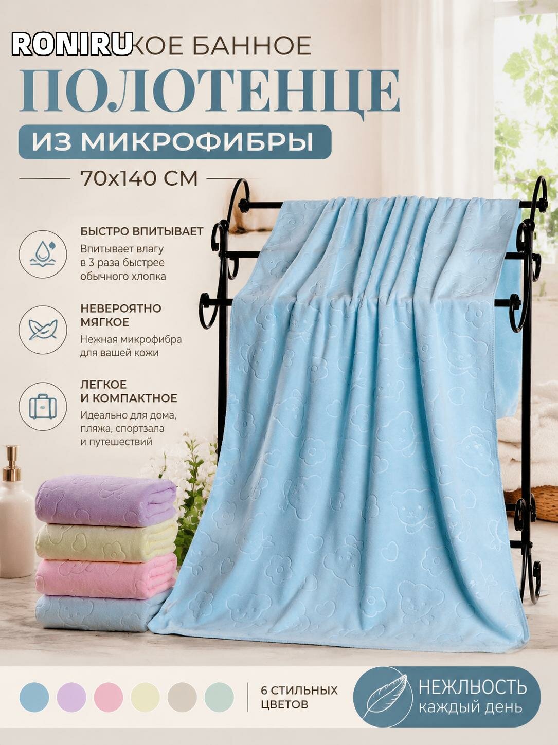 Мягкое банное полотенце из микрофибры 70x140 см для дома, пляжа и душа — быстрое впитывание, 6 стильных цветов