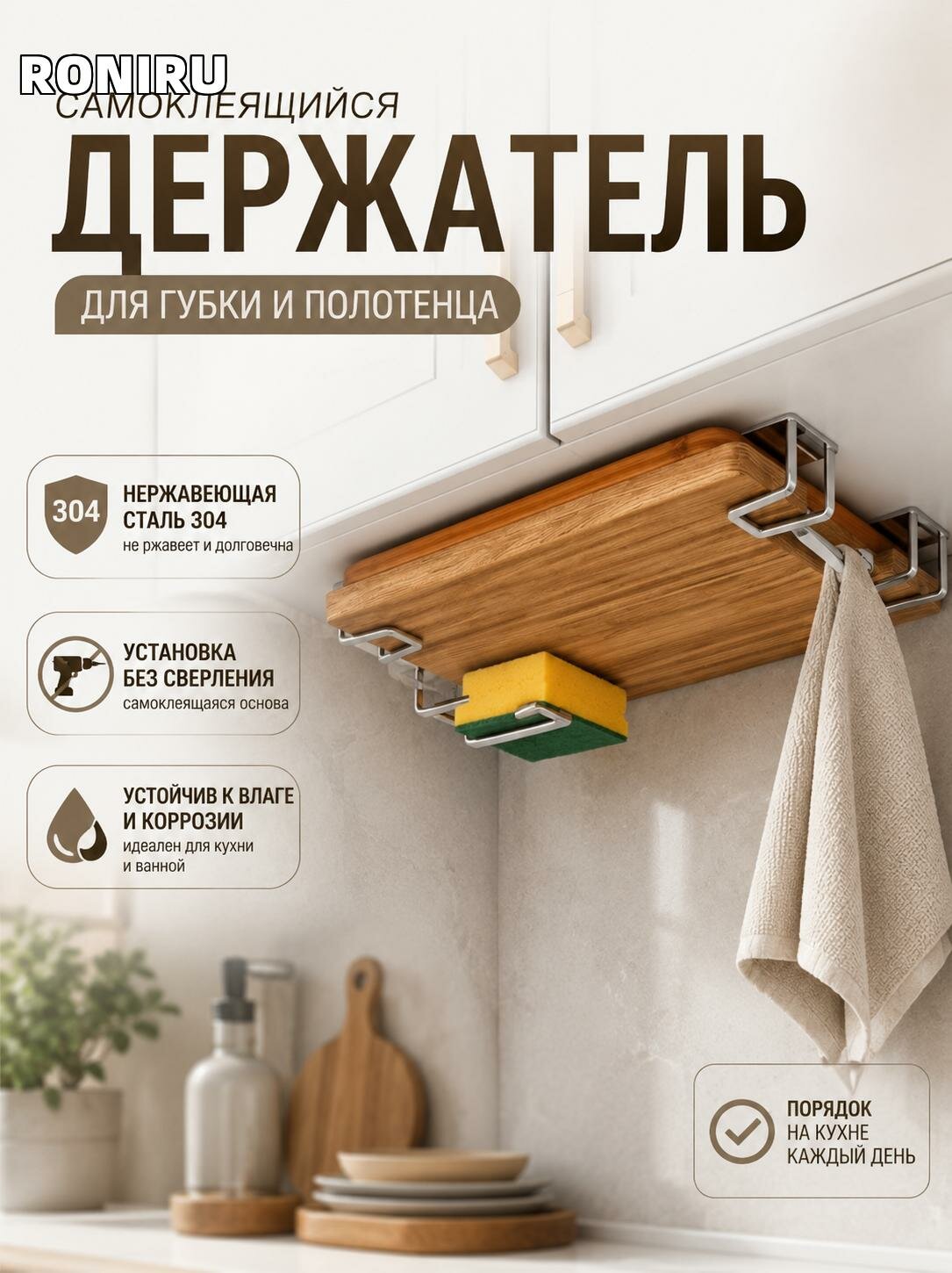 Самоклеящийся держатель для губки и металлический крючок для полотенец, нержавеющая сталь 304, матовая для кухни