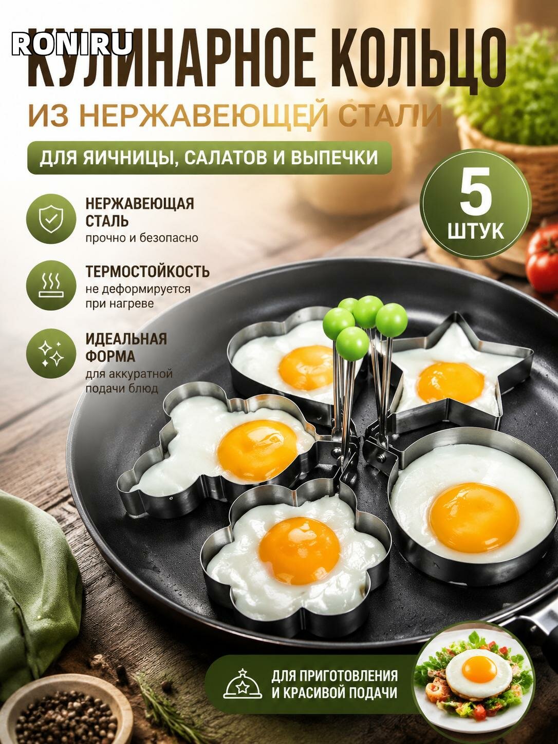 Кулинарное кольцо из нержавеющей стали 85 мм для яичницы салатов и выпечки — форма для сервировки и украшения блюд