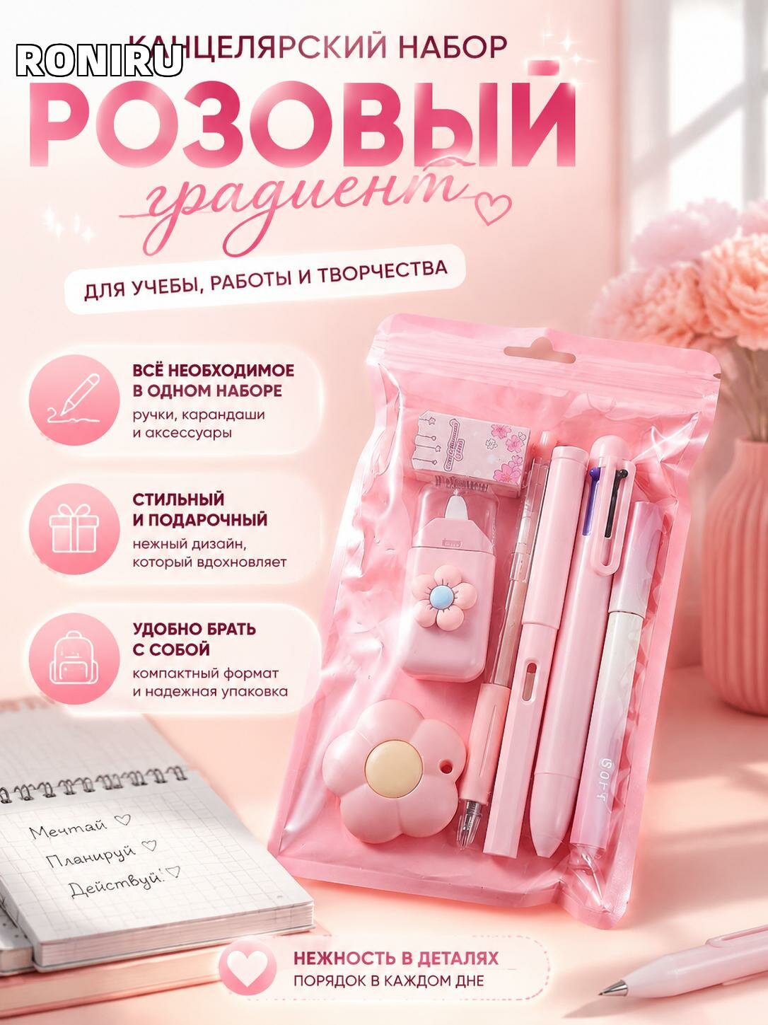 Канцелярский набор розовый градиент — ручки, карандаши и аксессуары для учебы, работы и творчества — стильный набор