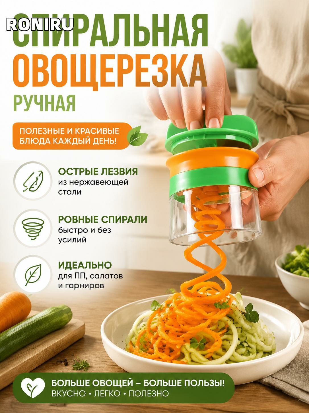 Спиральная овощерезка ручная для овощей — спиралайзер с острыми лезвиями из нержавеющей стали для салатов и ПП