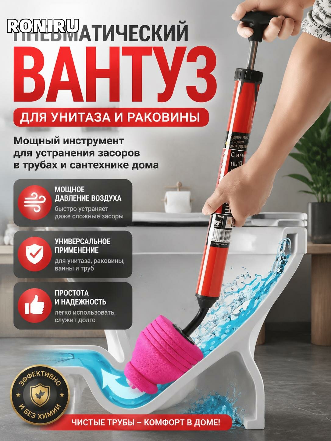 Пневматический вантуз для унитаза и раковины — мощный инструмент для прочистки засоров в трубах и сантехнике дома