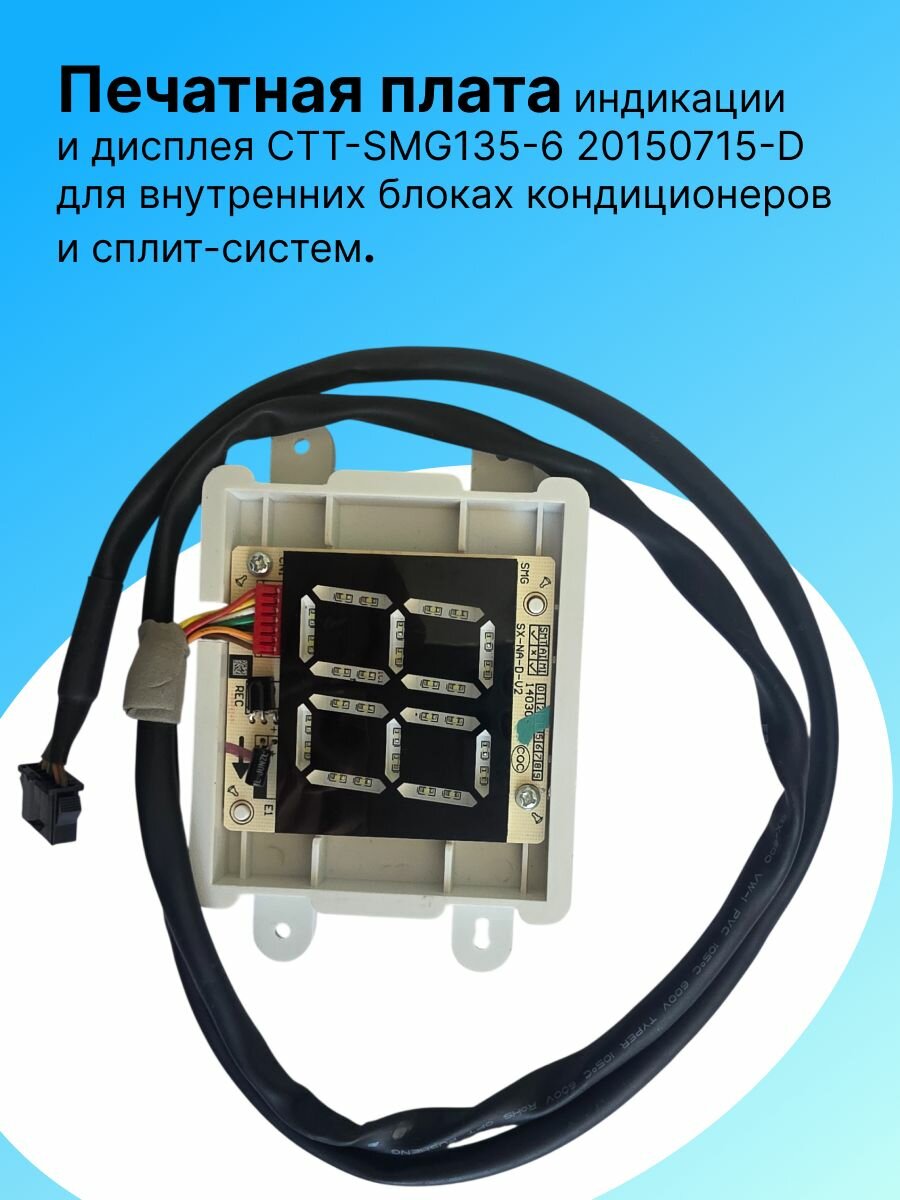 Печатная плата индикации и дисплея CTT-SMG135-6 20150715-D(11222014000417) для внутренних блоках кондиционеров и сплит-систем.