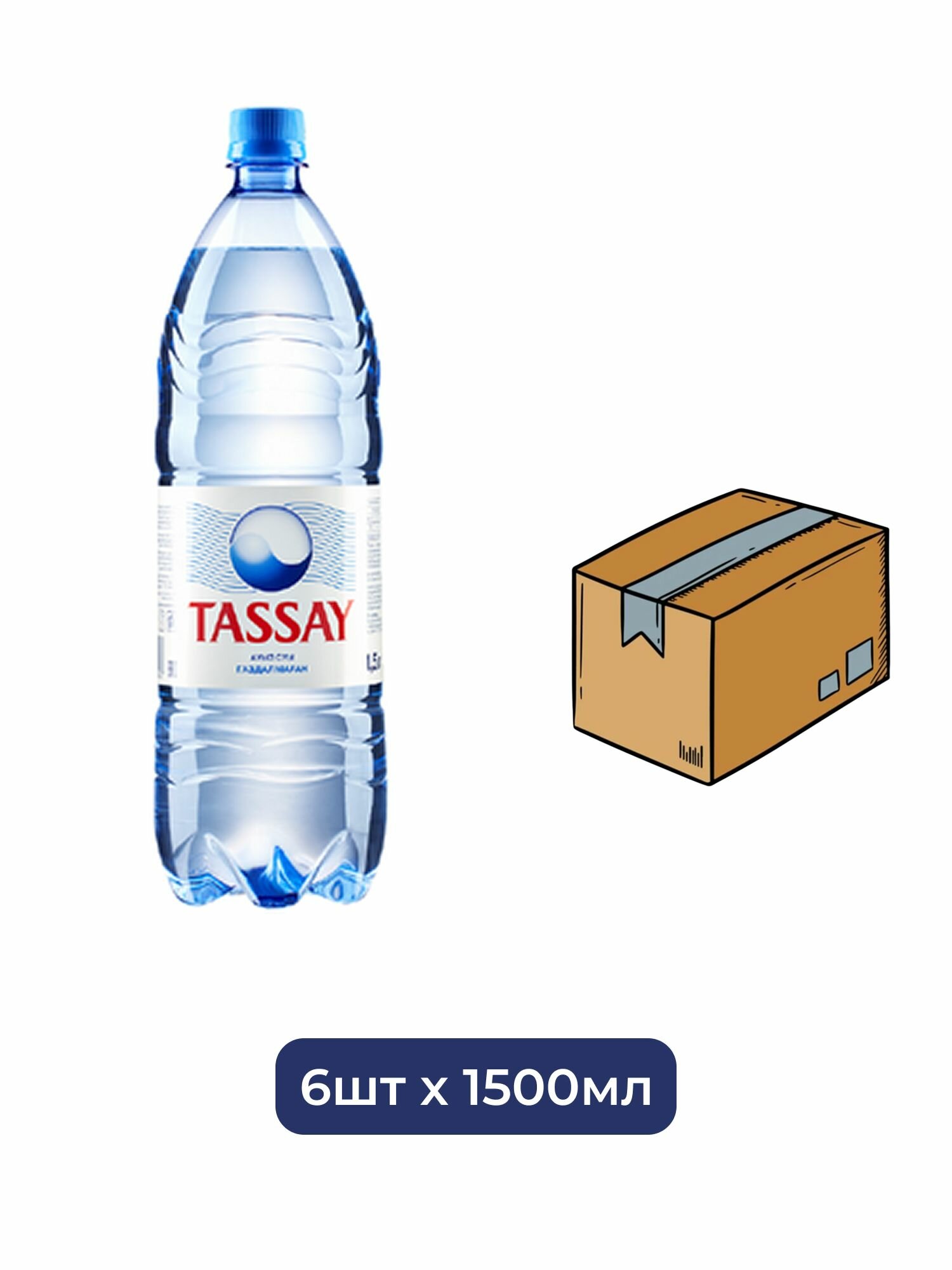 Вода питьевая Tassay (Тассай), 1.5л негазированная (упаковка 1.5л х 6шт.)