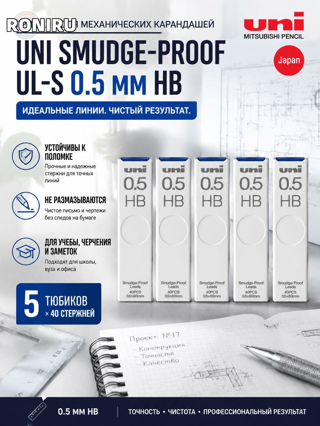 Грифели Uni Smudge-Proof UL-S 0.5 мм HB — устойчивые к поломке стержни для черчения, заметок и учебы, 5×40 стержней